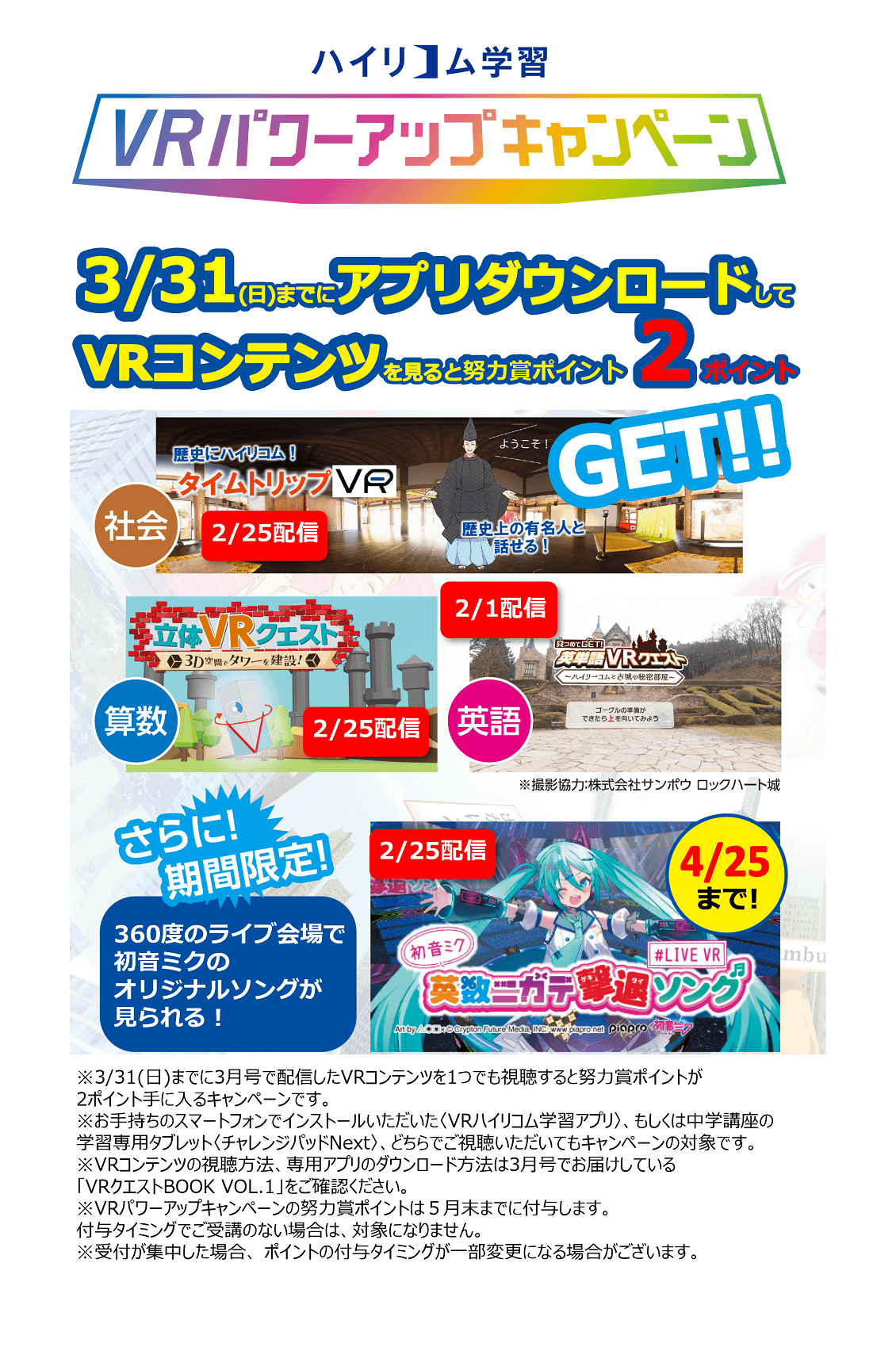 VR study ゴーグルでハイリコム学習 アプリダウンロードサイト